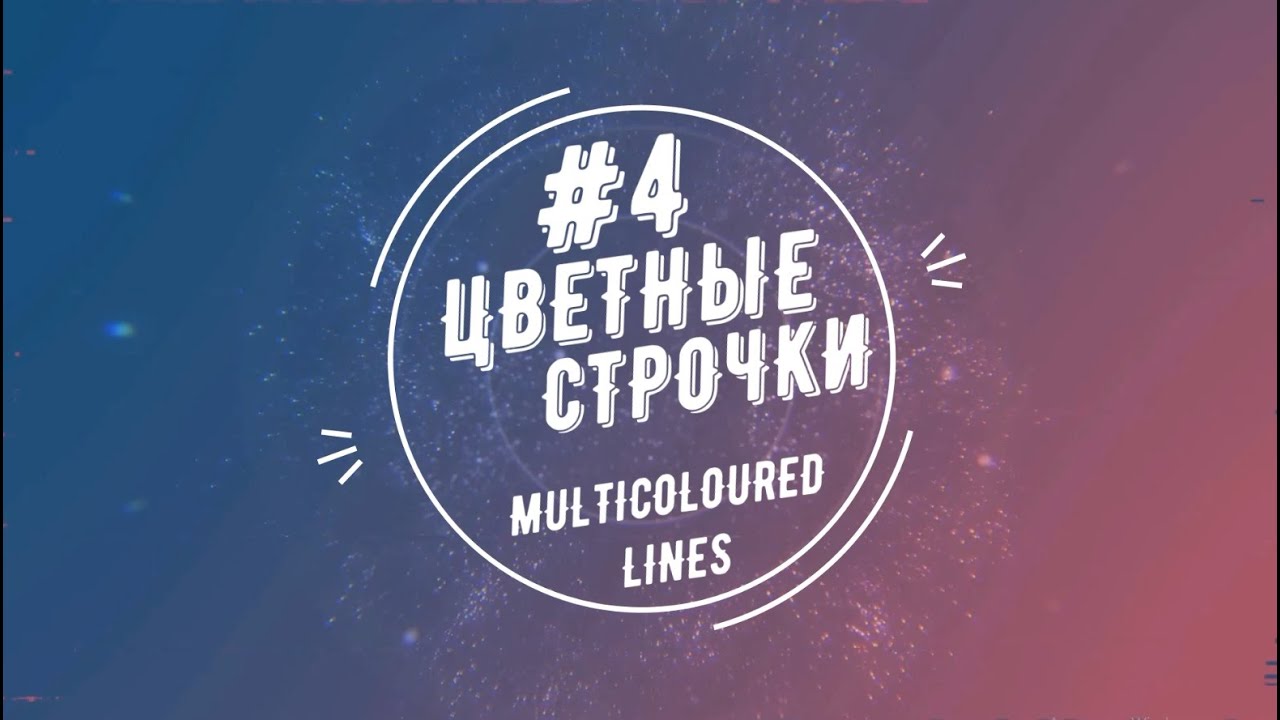 лайфхак посткроссера #4 | postcrosser's lifehack #4 multicoloured lines - YouTube