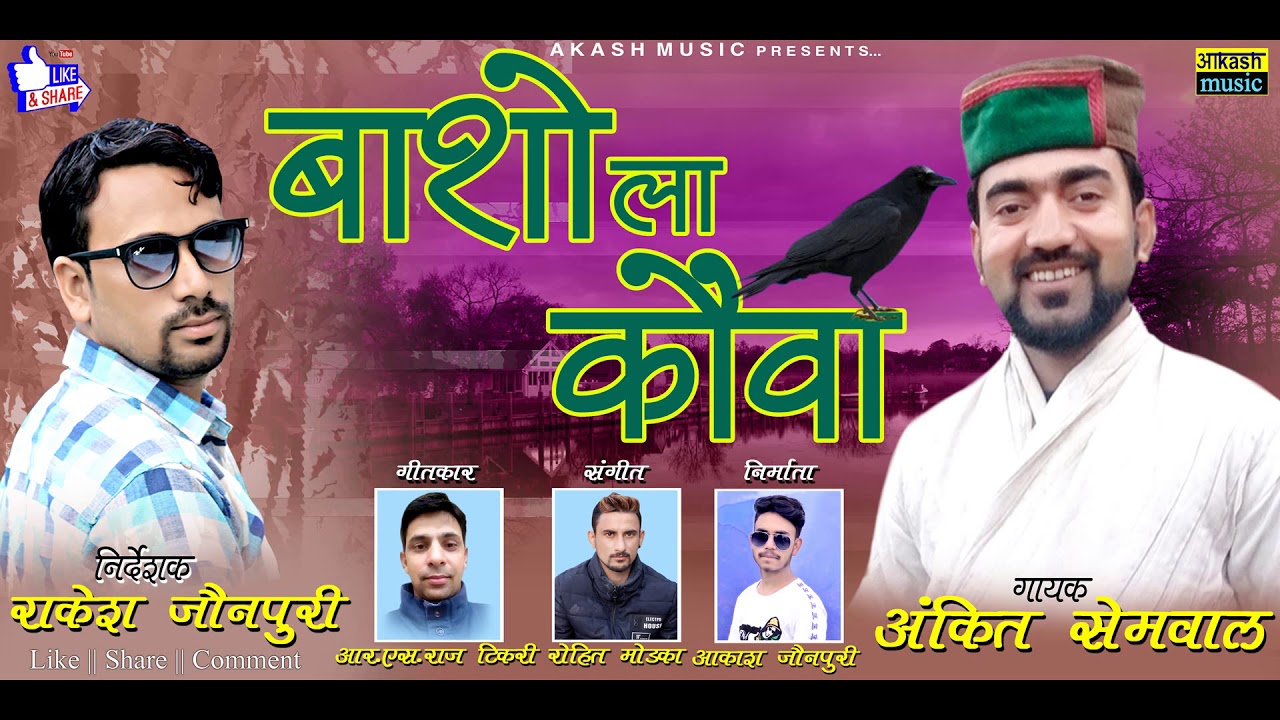 Baso La Kauva (बाशो ला कौवा) Official Song Ankit Semwal Akash Music - YouTube
