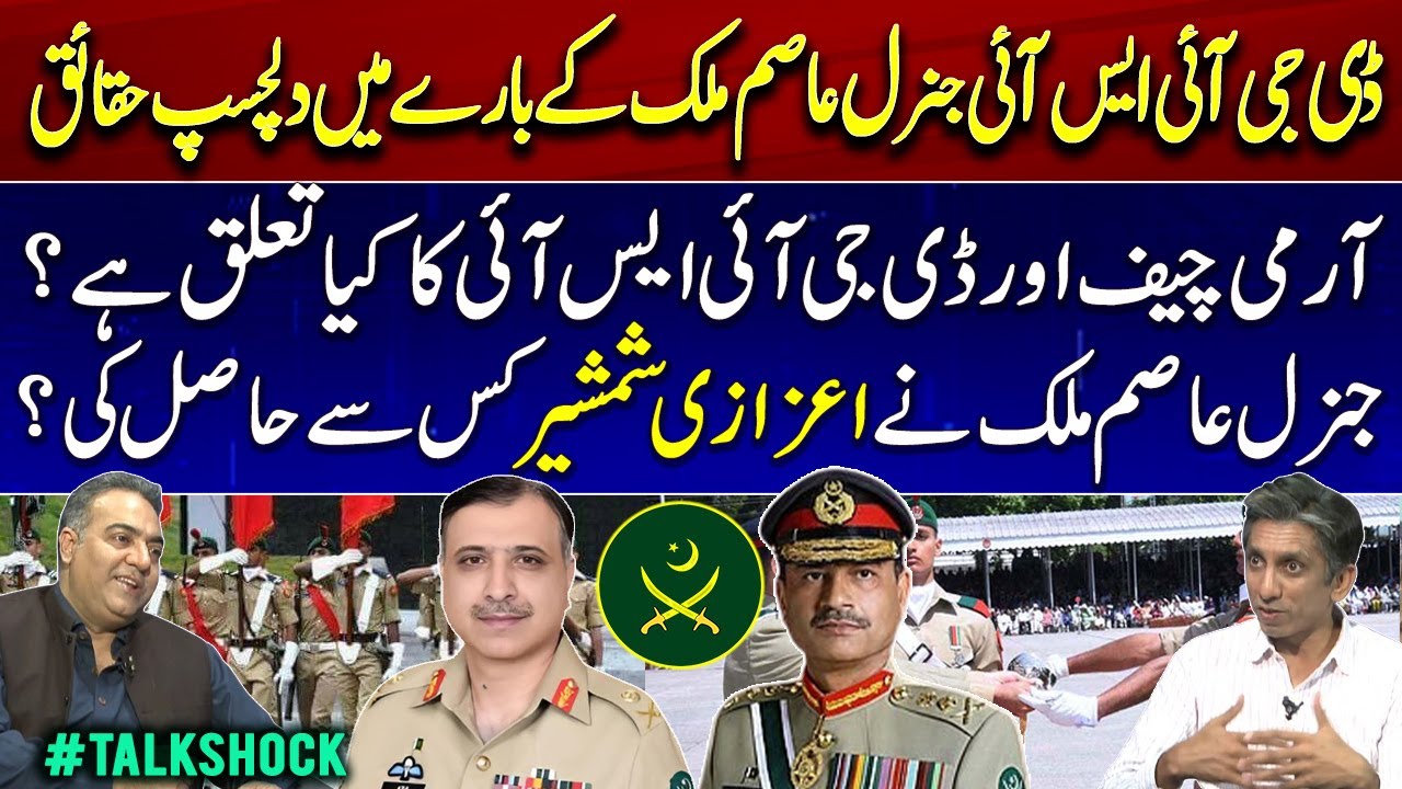 Interesting facts about DGISI General Asim Malik | Relationship between ...