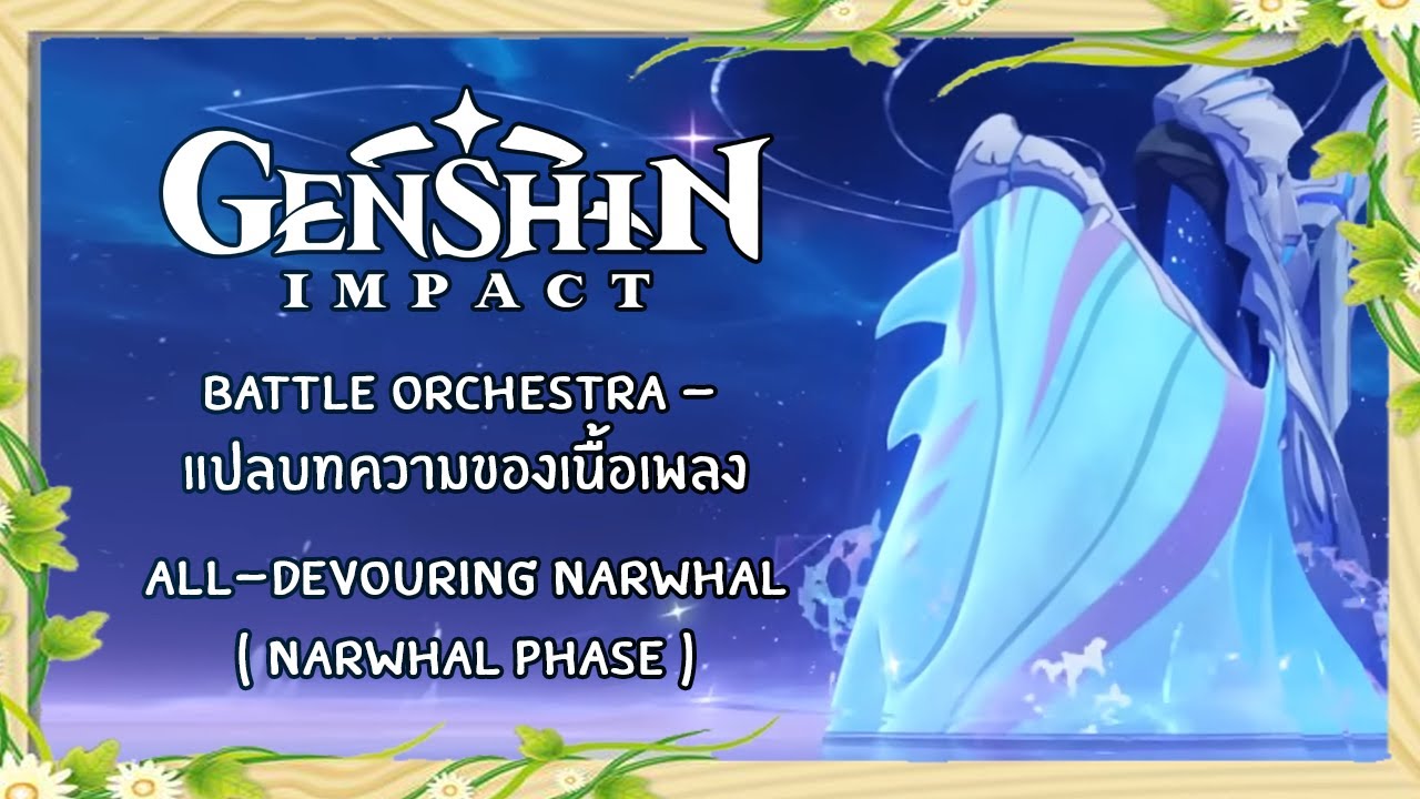 Genshin Impact ( แปลไทย ) - Eschatologia Iudicata คำพิพากษาของนาร์วาล ...