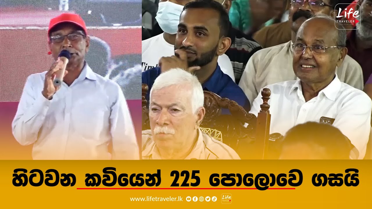 හිටවන කවියෙන් 225 පොලොවෙ ගසයි Youtube