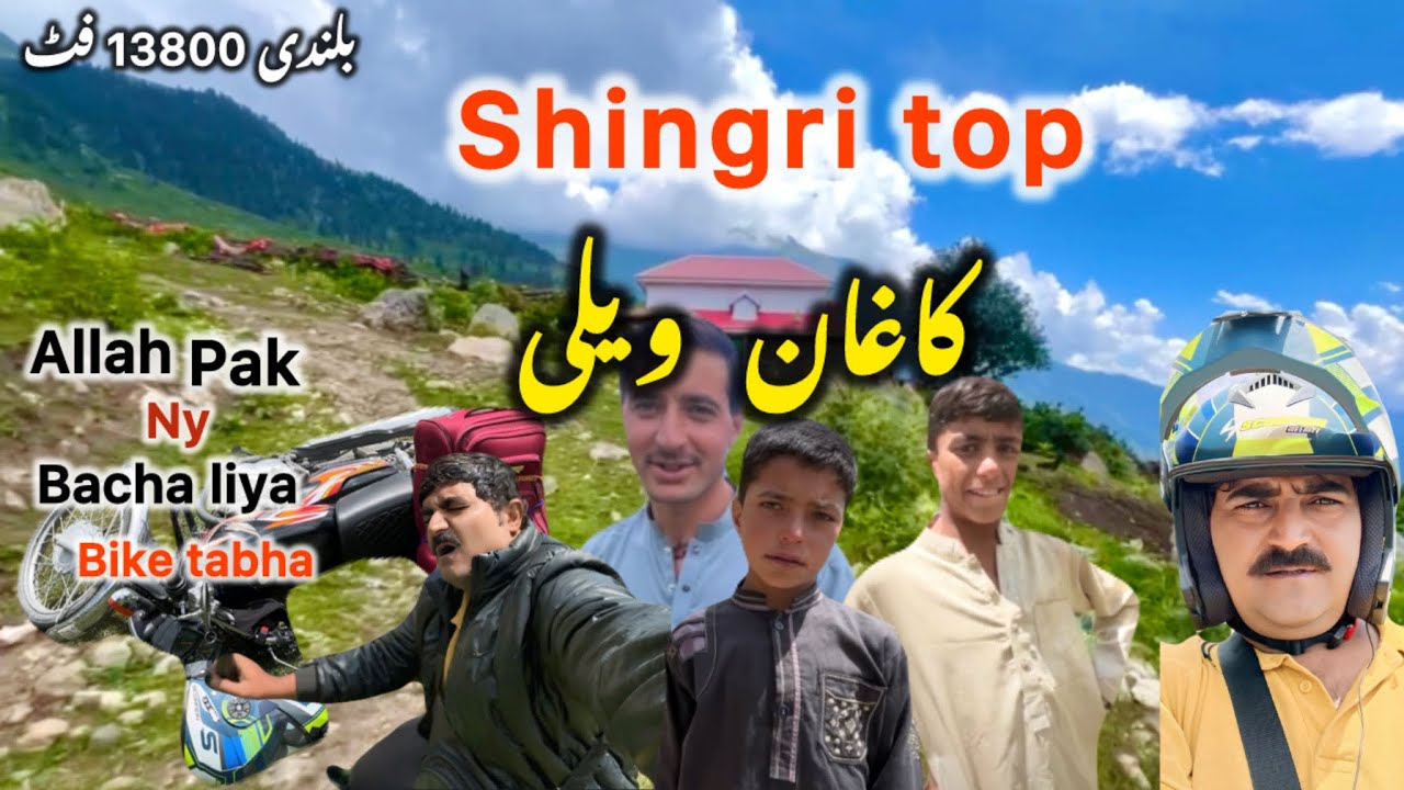 Shingri top kaghan valley | کاغان ویلی کا ایک 13800 feet hight چھپا ہوا ...