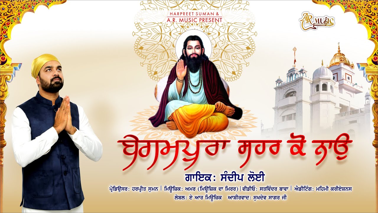 Begampura Sehar Ko Naao | Sandeep Loi | Devotional Shabad - YouTube