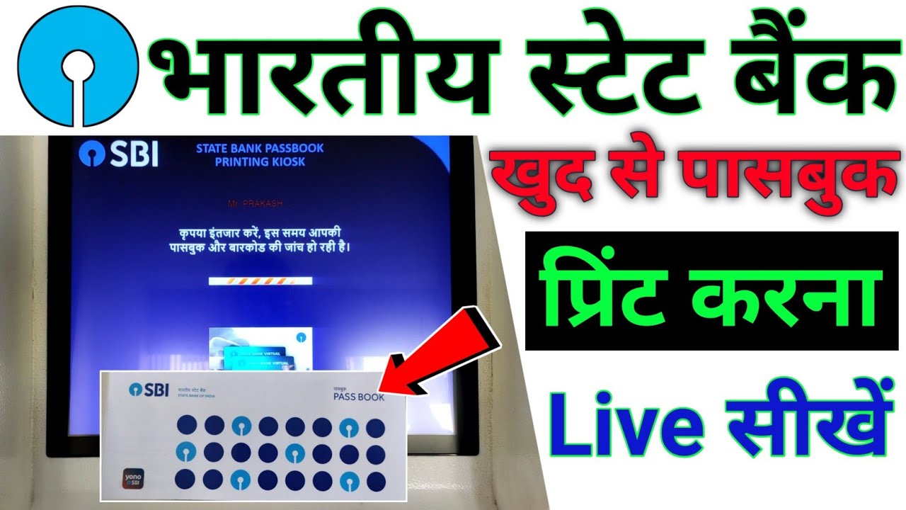 How to Print Passbook in SBI Machine | How To Use Sbi Passbook Printing ...