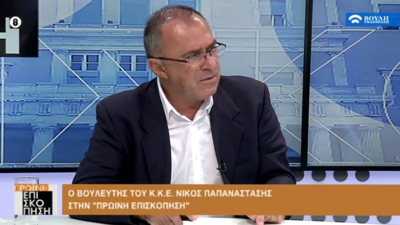 ΠΑΡΕΜΒΑΣΗ ΤΟΥ Ν. ΠΑΠΑΝΑΣΤΑΣΗ ΣΤΟ ΚΑΝΑΛΙ ΤΗΣ ΒΟΥΛΗΣ - YouTube