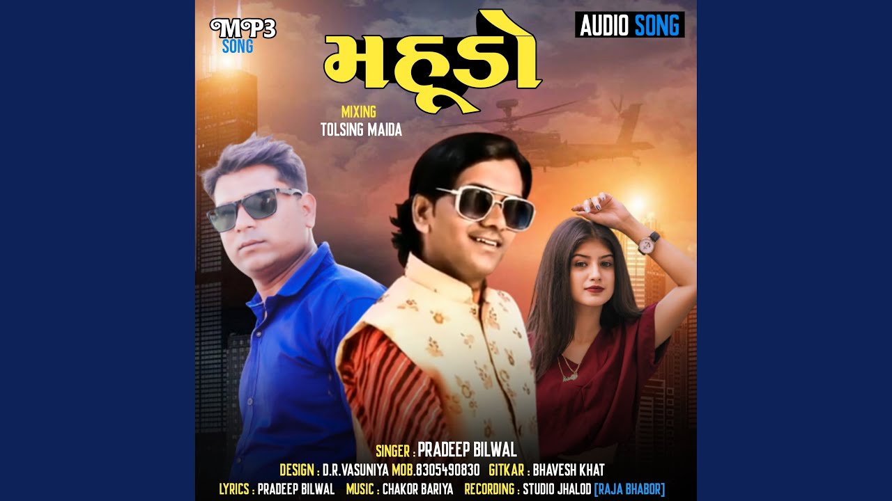 Mahudo (Gujarati) - YouTube