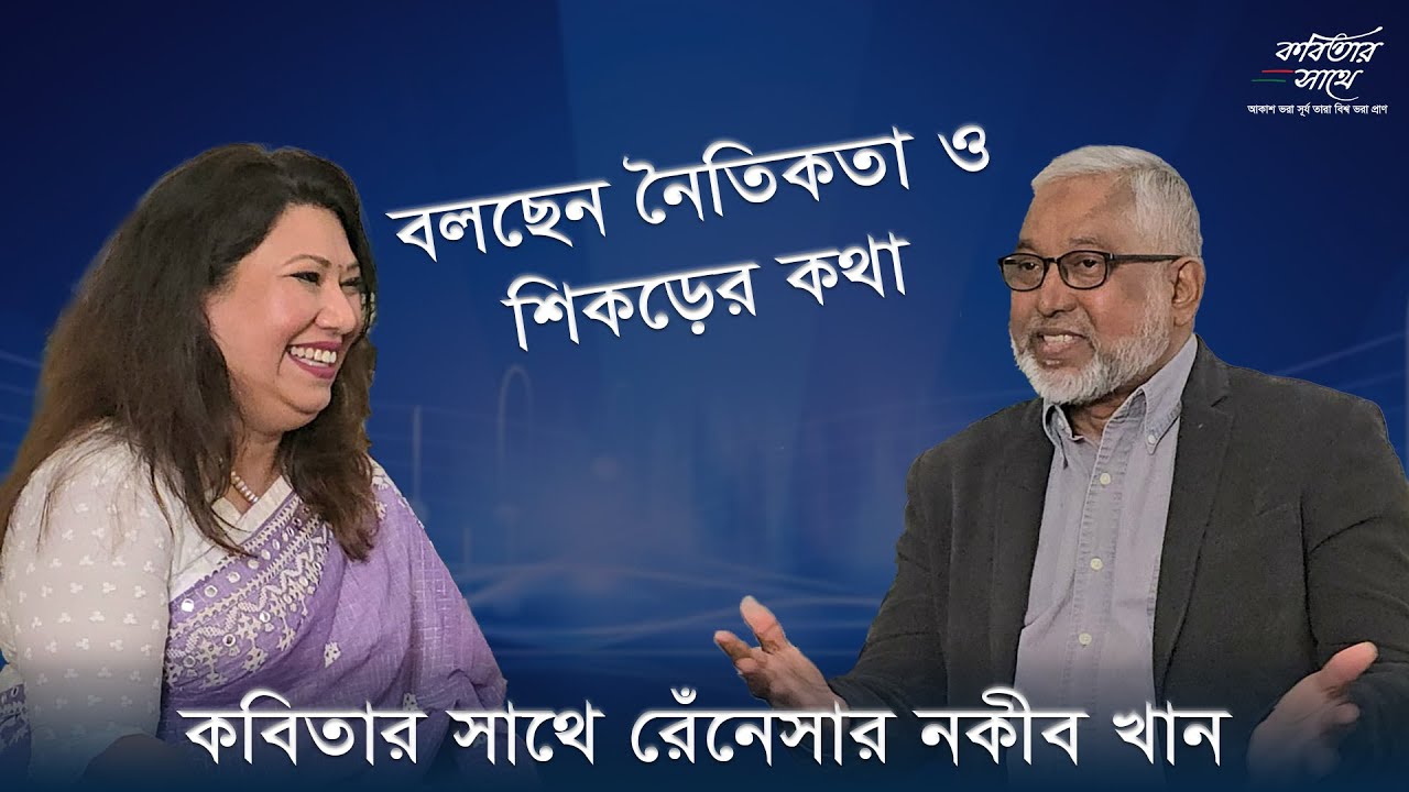 Naquib Khan with KabitarShathe | নকীব খান | Kabita Dilawar - YouTube