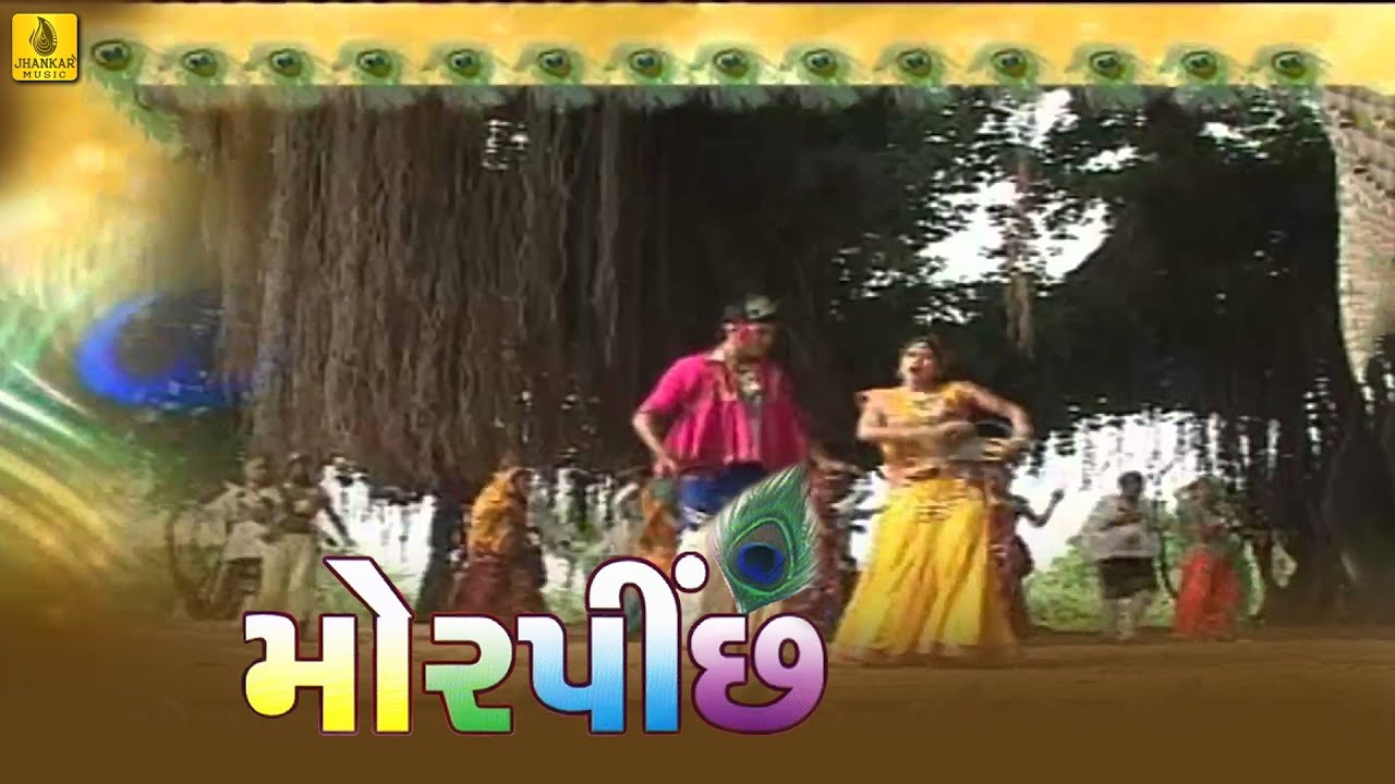 Mor Pincch || Krishna Raas || Arvind Barot || Vatsala Patil || Lalita ...
