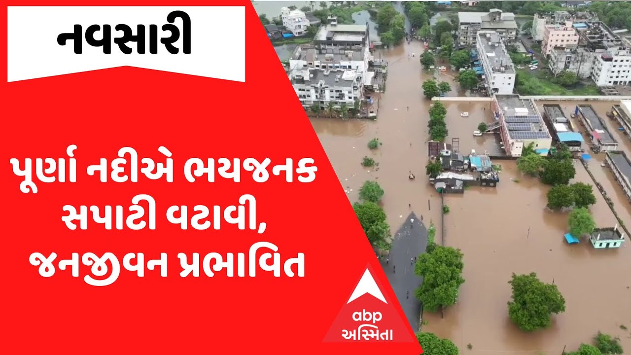 Purna river flood in Navsari | નવસારીના નીચાણવાળા વિસ્તારો પાણીમાં ...
