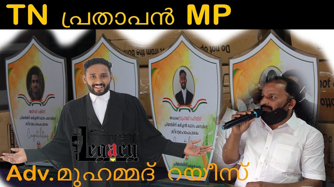 TN PRATHAPAN MP in CHAMMANOOR | AWARD | TELEVISION | ADV. RAHEES - YouTube