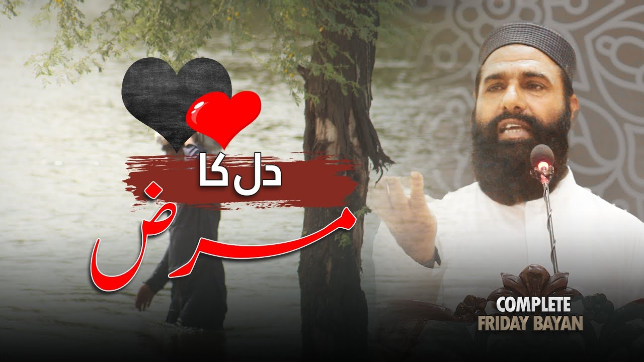Dil Ka Marz | Jism K Marz Sy Kahin Bara h | Eye Opening Bayan - YouTube