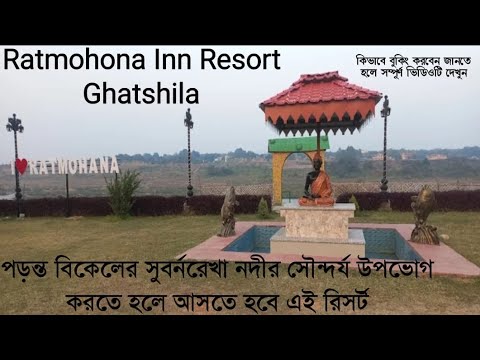Best river view resort in Ghatsila|Resort Rat Mohona Inn#Hotel ...