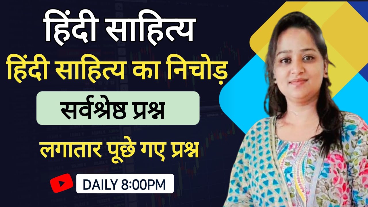 हिन्दी साहित्य | Hindi Sahitya Mock Test | Hindi Top mcq | Hindi Super ...