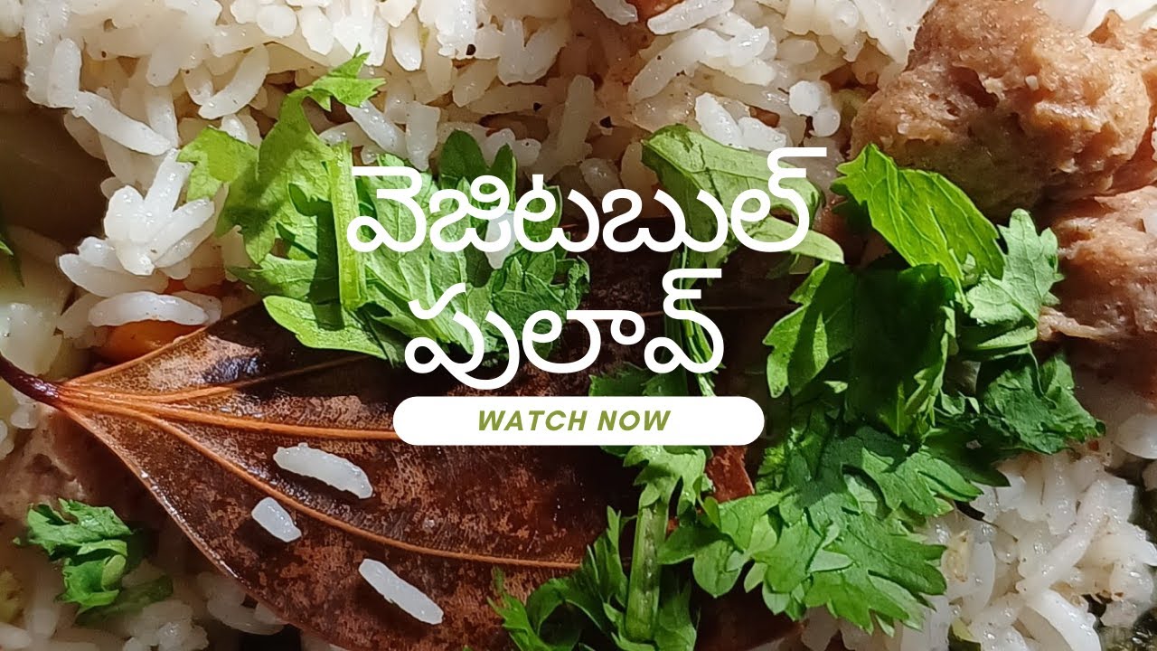 సోయాబీన్ వెజిటబుల్ పలావ్||soyabean vegitable palav - YouTube