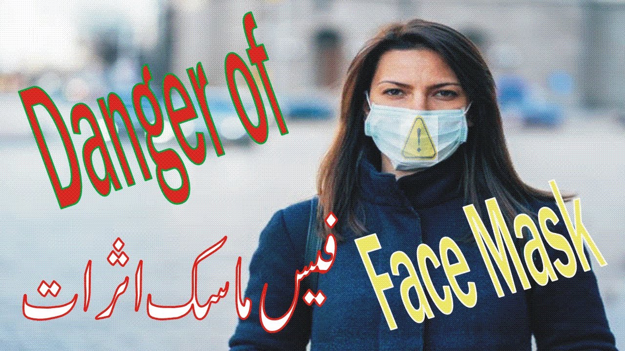 Danger of Face Mask (Side effects of Face Mask) How to use Face Mask ...