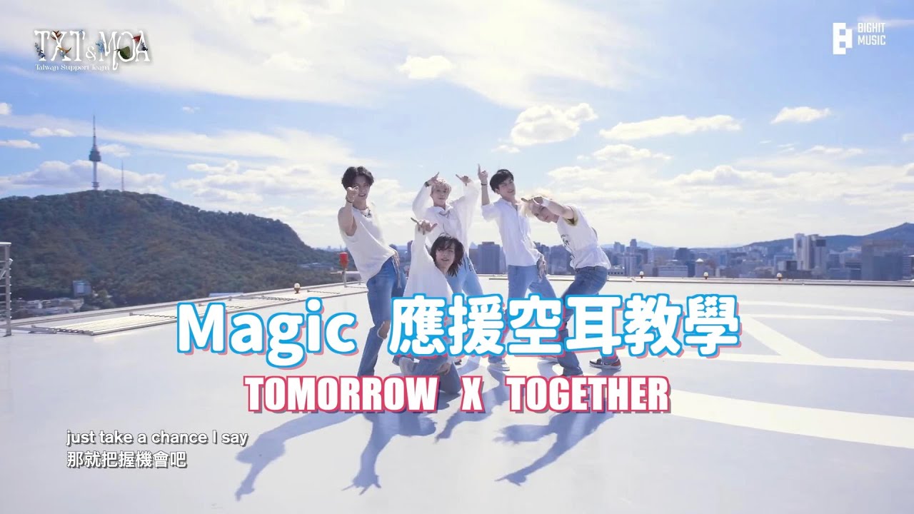 【TXT&MOA】TOMORROW X TOGETHER - Magic｜應援空耳教學 ｜TXT & MOA 臺灣聯合應援團隊 - YouTube