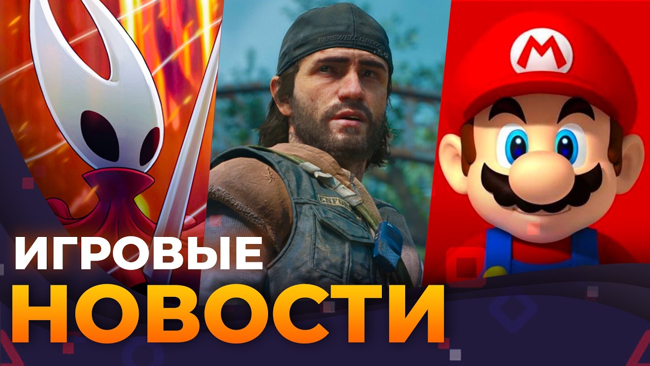 Days Gone 2 возможен? Анонс Nintendo Switch 2, Silksong, GTA VI ...