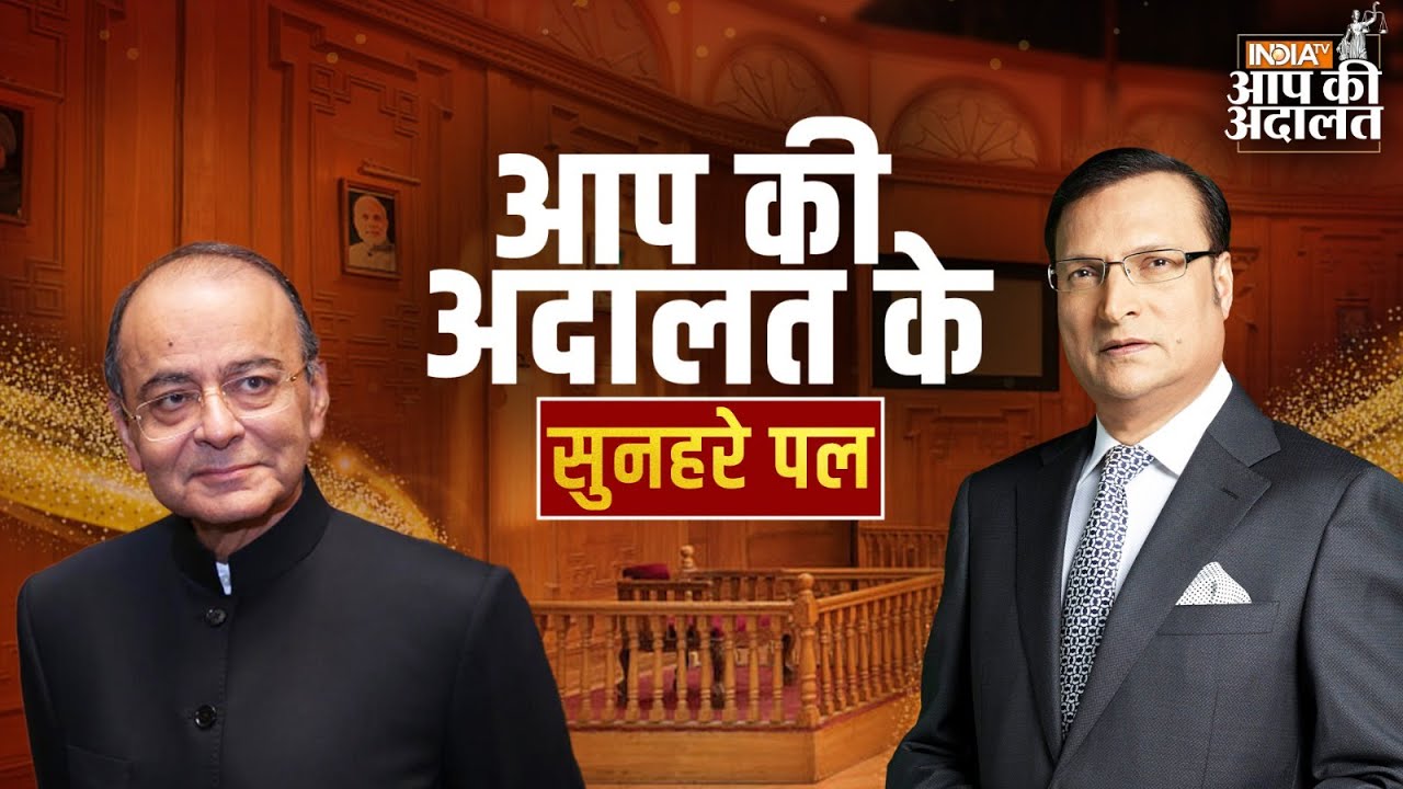 Aap Ki Adalat | Arun Jaitley In Aap Ki Adalat | Golden Moments Of Aap ...