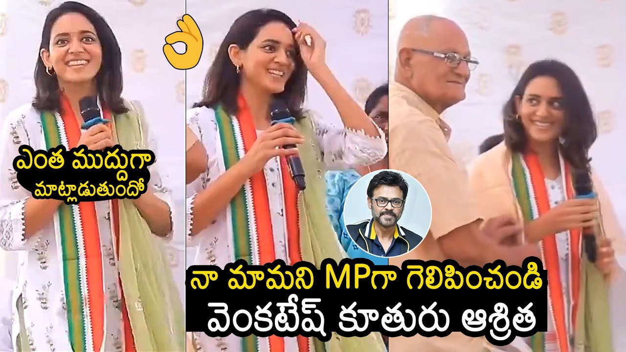 Venkatesh Daughter Aashritha Daggubati Election Campaign In Khammam For ...