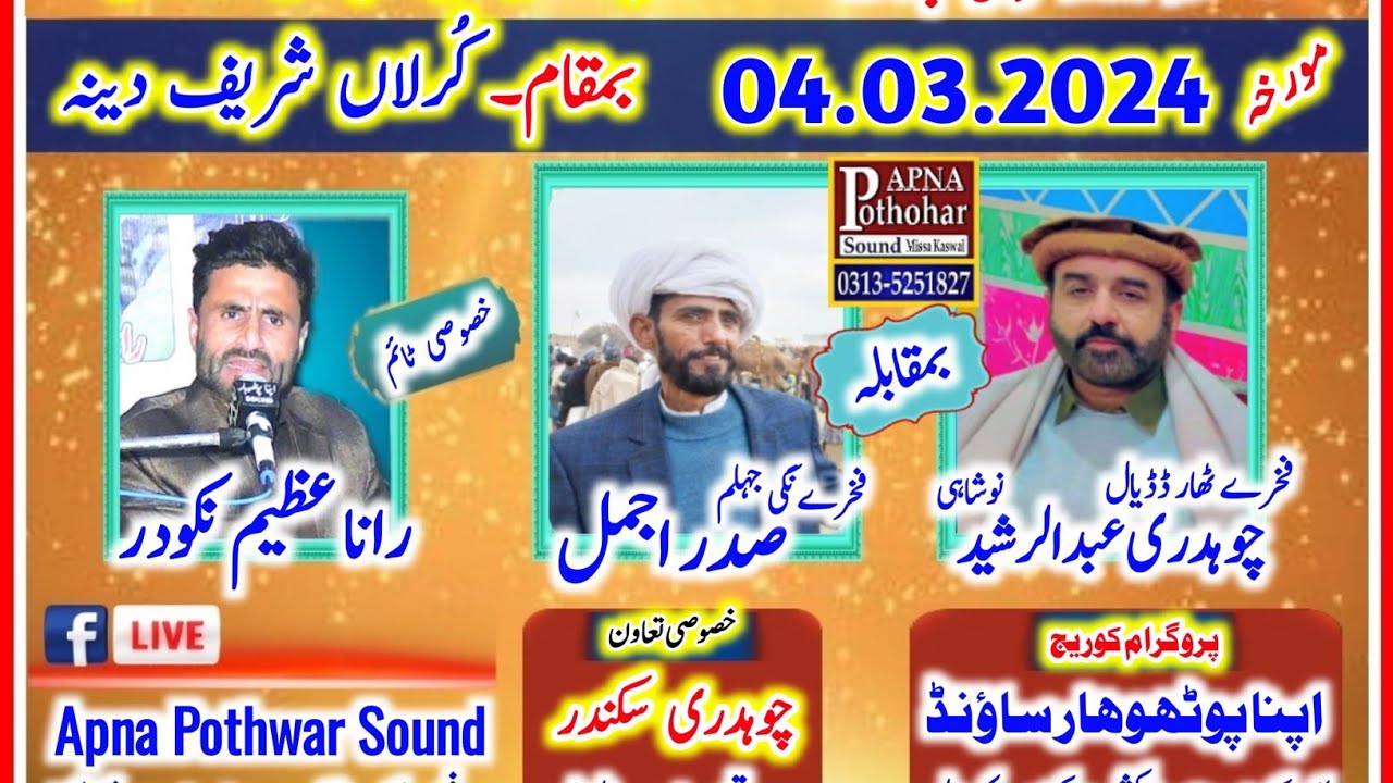 Ch Abdul Rasheed vs Saddar Ajmal | Kurlaan Shareef Dina Programe ...