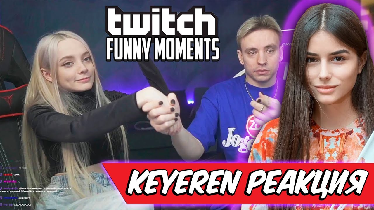 Keyeren смотрит Топ Моменты с Twitch | обещание , Реакция - YouTube