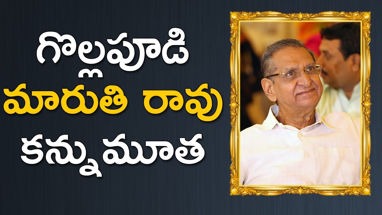 Gollapudi Maruthi Rao Passes Away | Dot Entertainment - YouTube