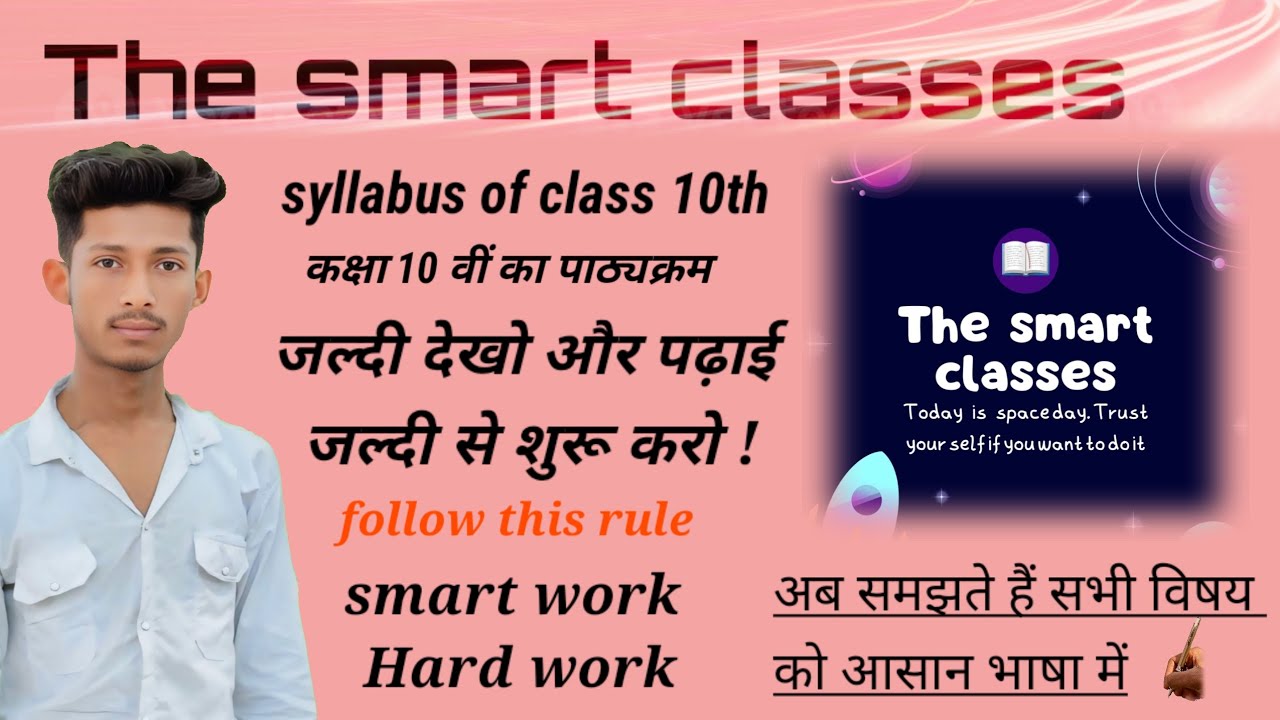 Syllabus Of class 10th (कक्षा 10 वीं की पाठ्यक्रम) @The_smart_classes ...