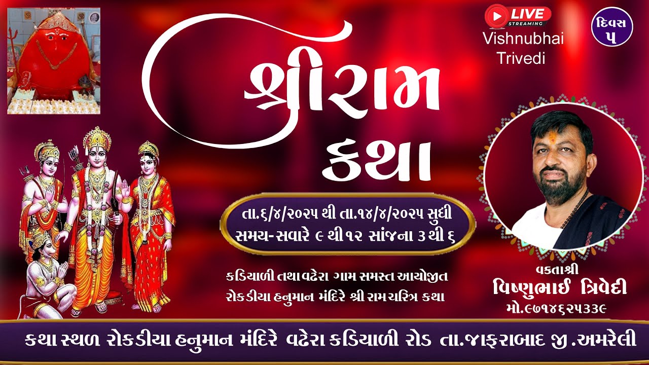 Shri Ram Katha Vakta. Vishnubhai Trivedi Rokdiya Hanuman Day -5 - YouTube