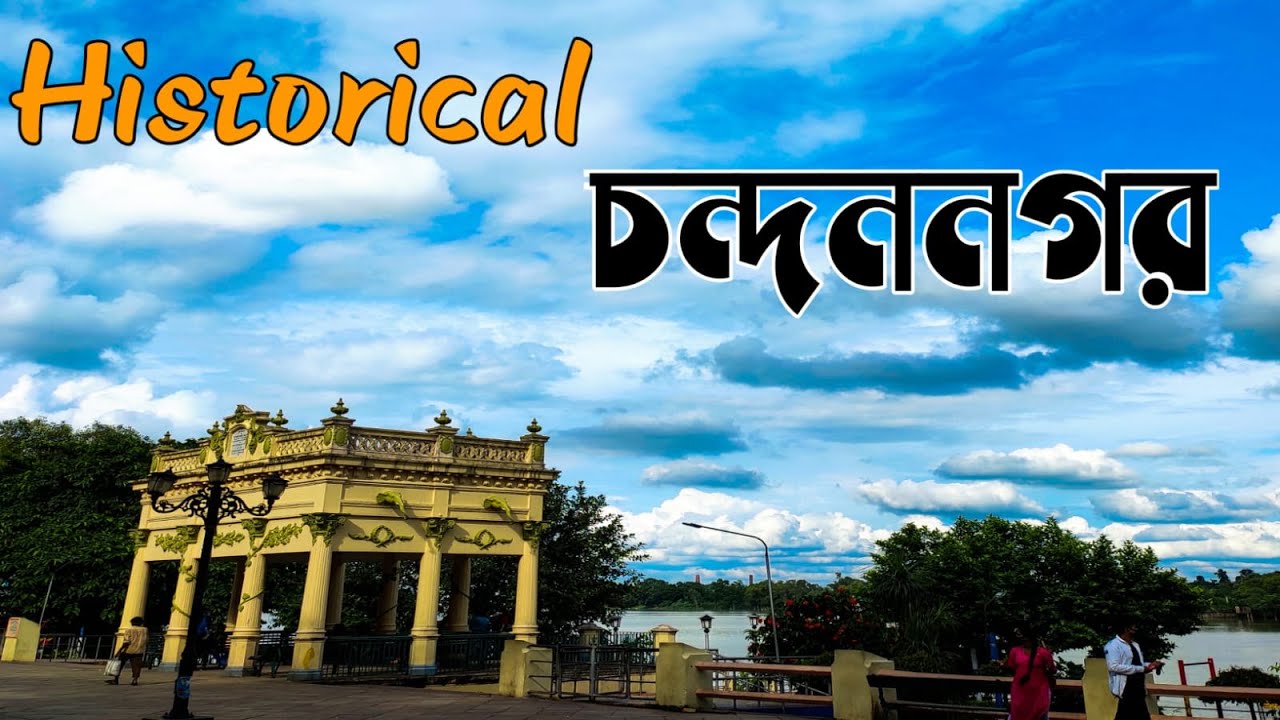 Chandannagar Tour 2021 | Chandannagar Stand Road | A Small Day Winter ...