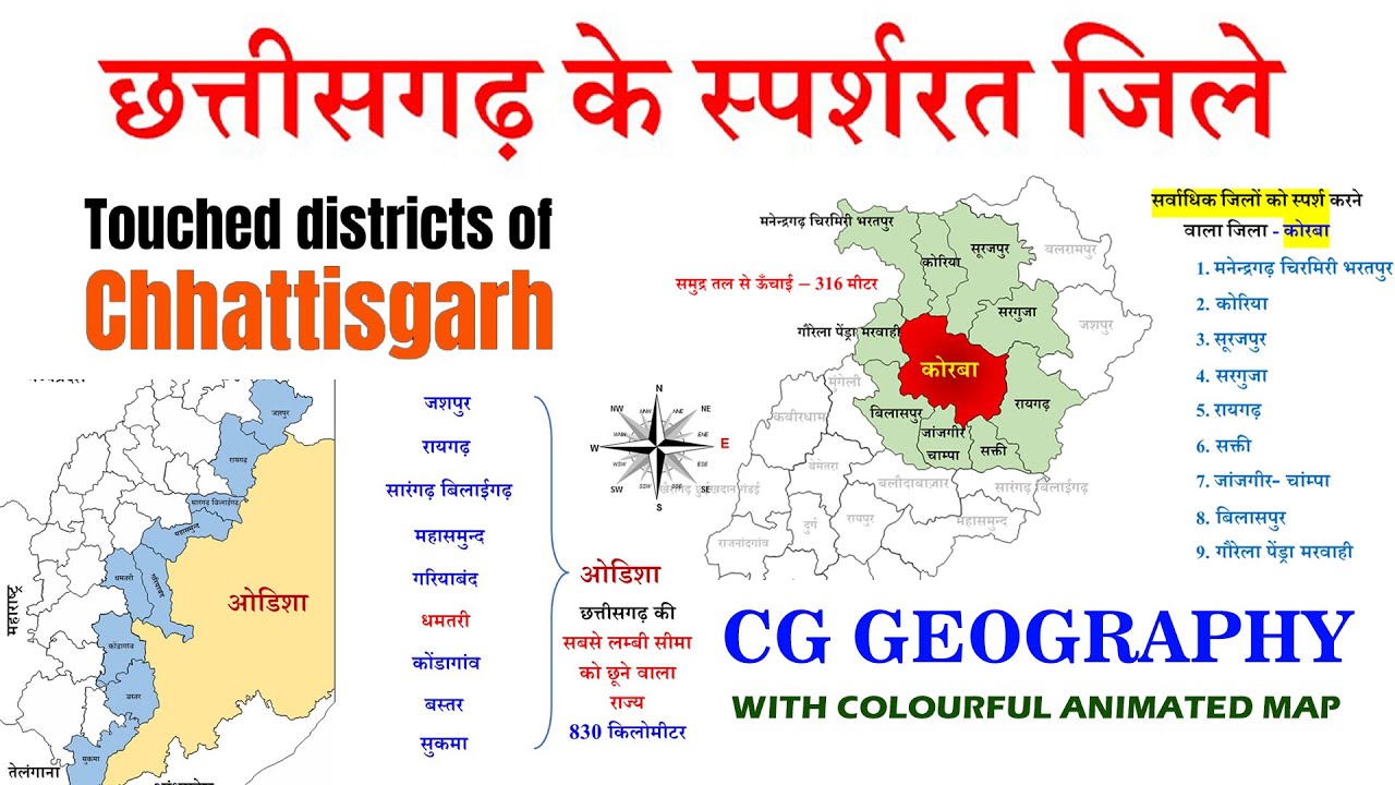 छत्तीसगढ़ के स्पर्शरत जिले | Touched Districts of Chhattisgarh | CG ...