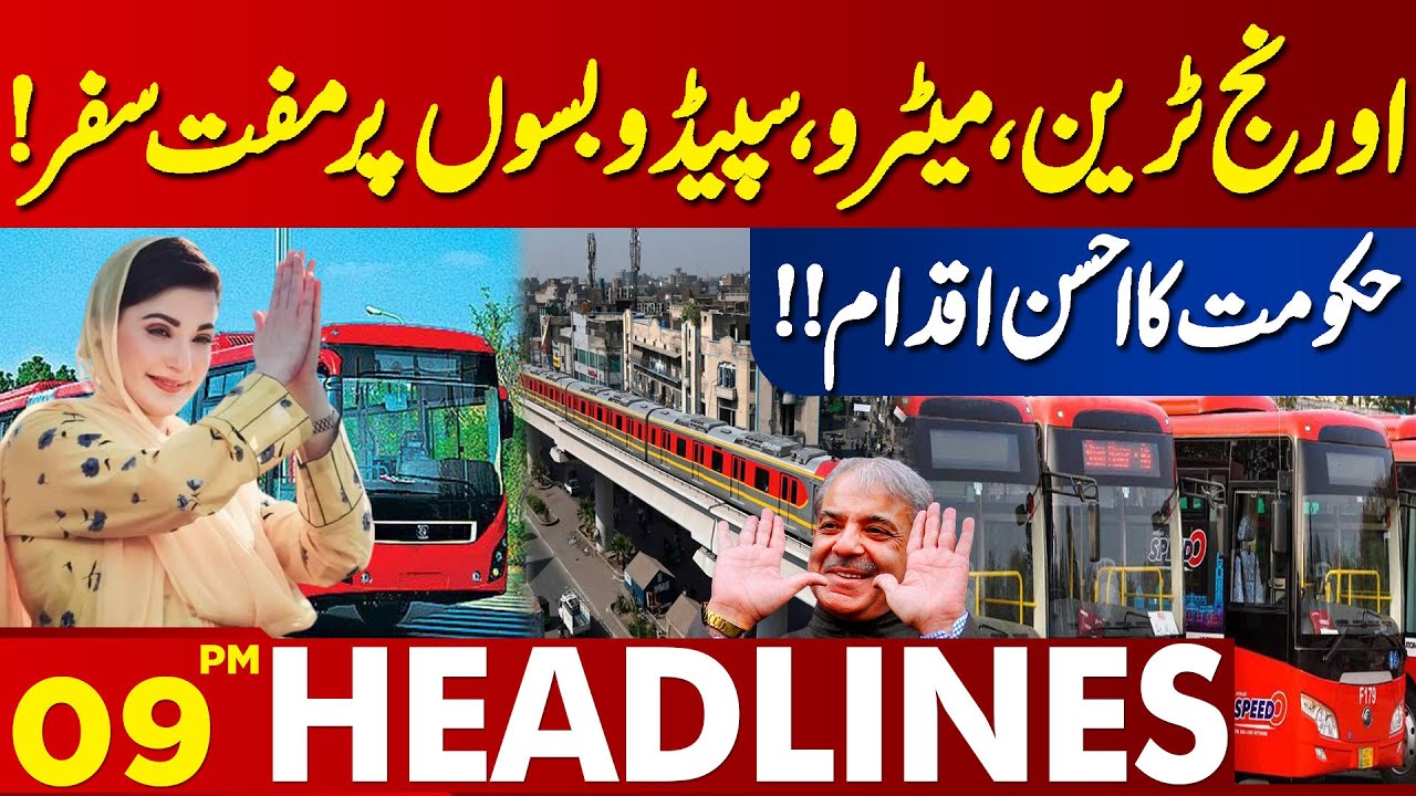 Free Travel on Orange Train, Metro, Speedo Bus!| Lahore News Headlines ...
