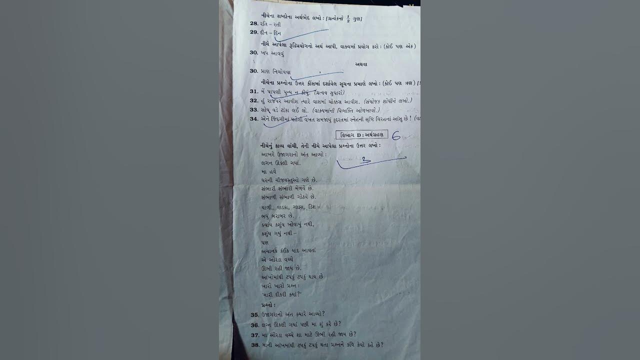 Std 11 paper solution 💯 origina#gseb #gujrat #exam - YouTube