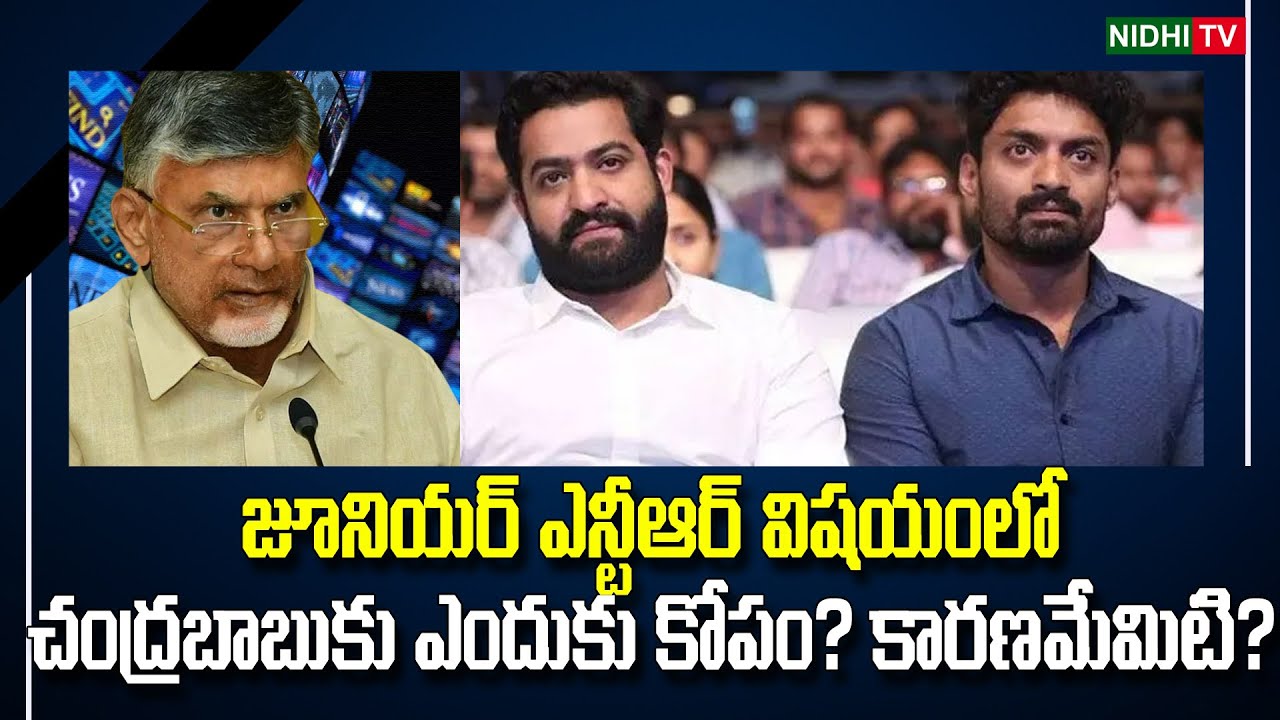 NTR Flags in Chandrababu Meeting | TDP Leaders Attack on Jr NTR Fans ...