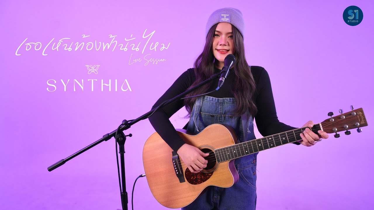 เธอเห็นท้องฟ้านั่นไหม | SYNTHIA | Live Session - YouTube