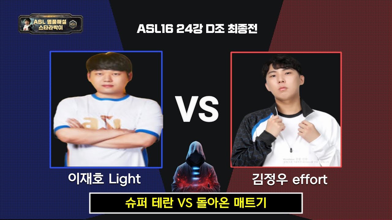 이 선수는 못 막습니다.. 【ASL S16 24강 D조 최종전 이재호 vs 김정우】 - YouTube