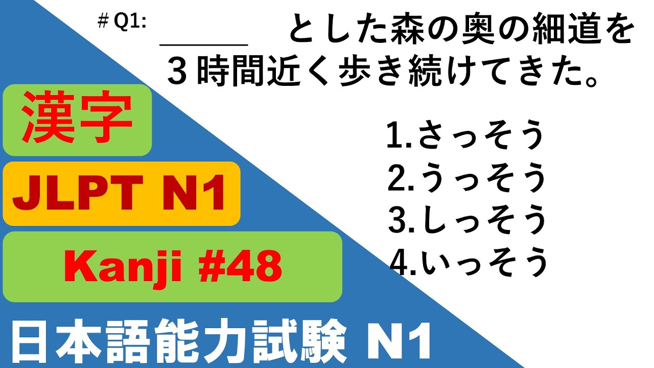 N1 KANJI QUESTION PAPER / Vocabulary Questions and Answers | Sample ...