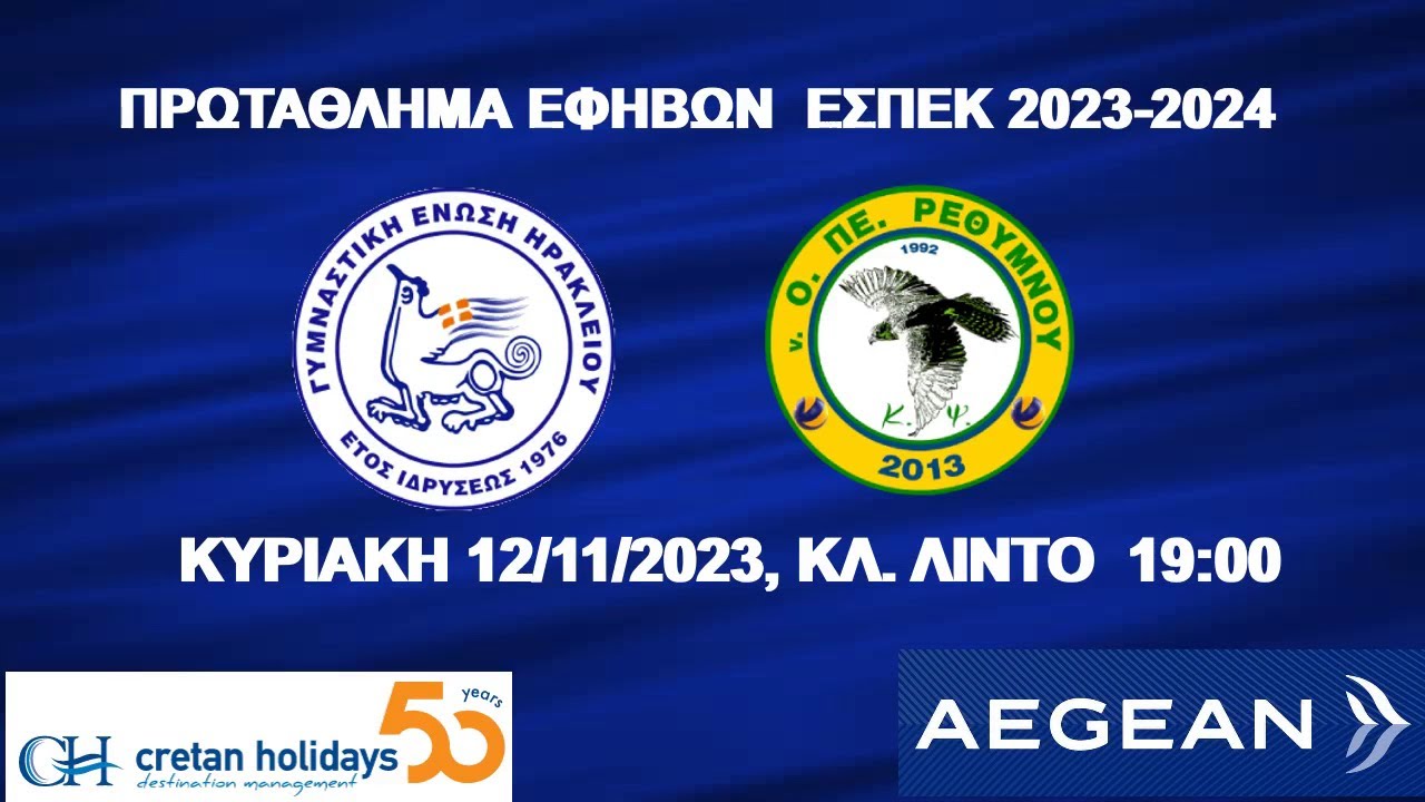 ΓΕΗ vs ν.ΟΠΕΡ, ΠΡΩΤΑΘΛΗΜΑ ΕΦΗΒΩΝ 2023-24, 12/11/2023, 19:00 - YouTube