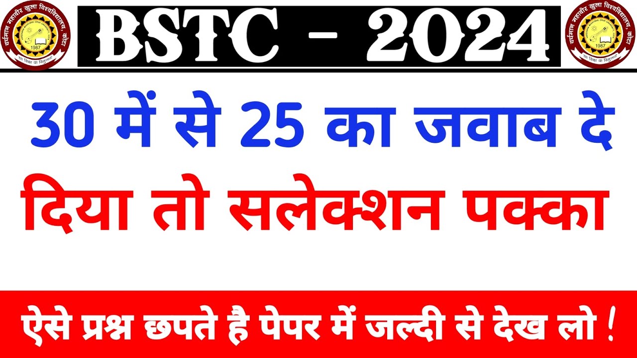 BSTC Classes 2024 | Bstc important questions and answer | Rajasthan GK ...