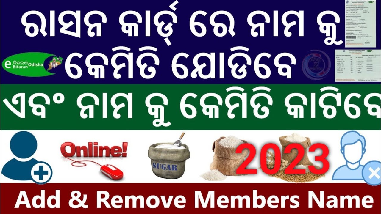 ration card add member online apply | ration card ad member online ...