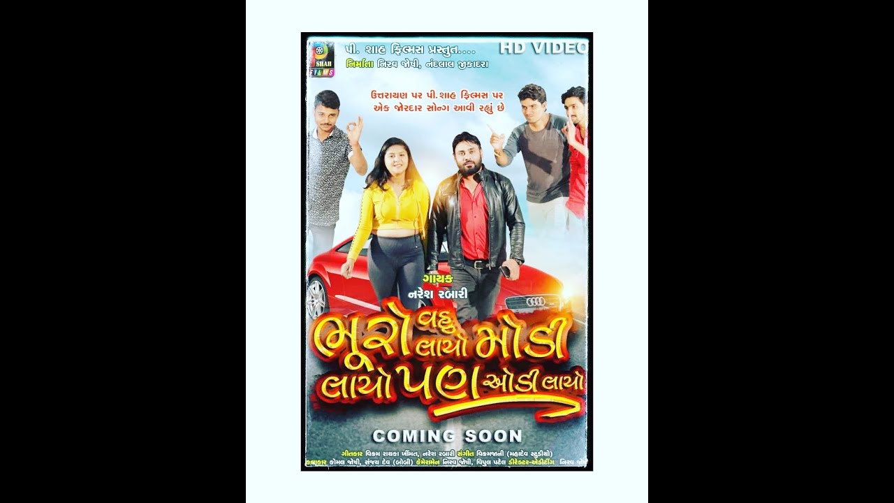 BHURO VAHU LAYO 😍😍 || NIRAV JOSHI DIRECTOR || 2020 || - YouTube