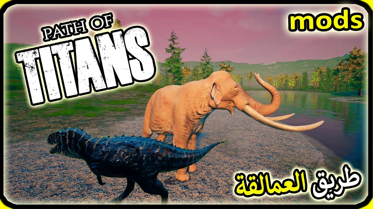 طريق العمالقة | Path of Titans (16#) Mammoth + kryptops - YouTube