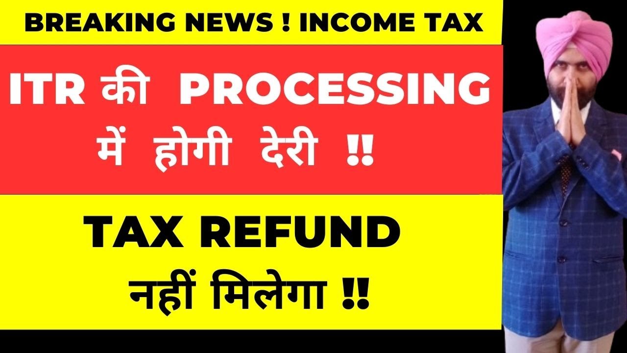 ITR की PROCESSING होगी देरी !! TAX REFUND नहीं मिलेगा !! INCOME TAX ...