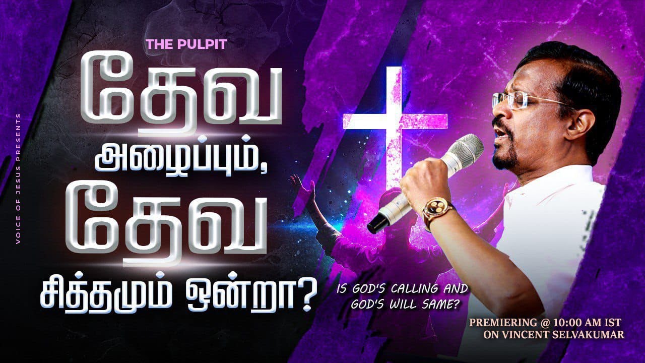 Is God's Calling and God's Will Same? || The Pulpit || Prophet Vincent ...