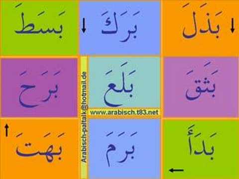 Arabische sprache lernen  www.lernt-arabisch.de Abu yasmin