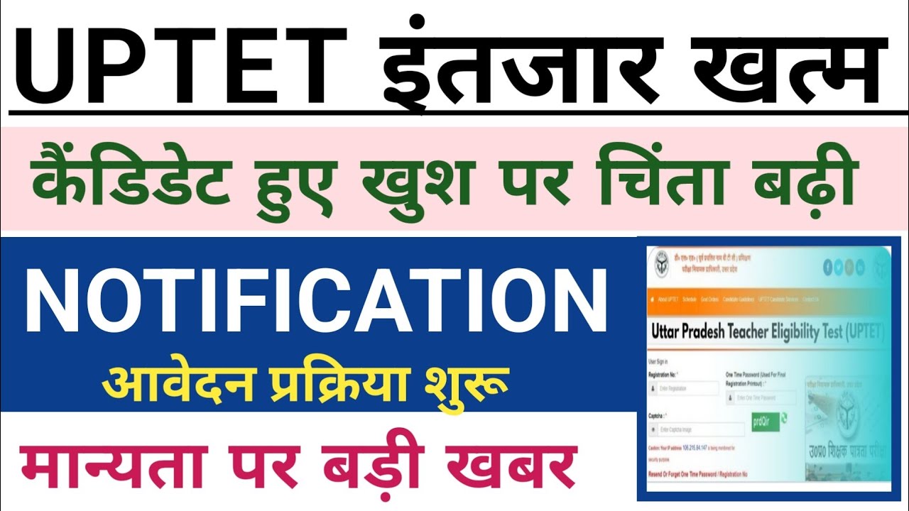 UPTET Latest News।। UPTET 2023 Notification।।Uptet Ka Form Kab Tak ...