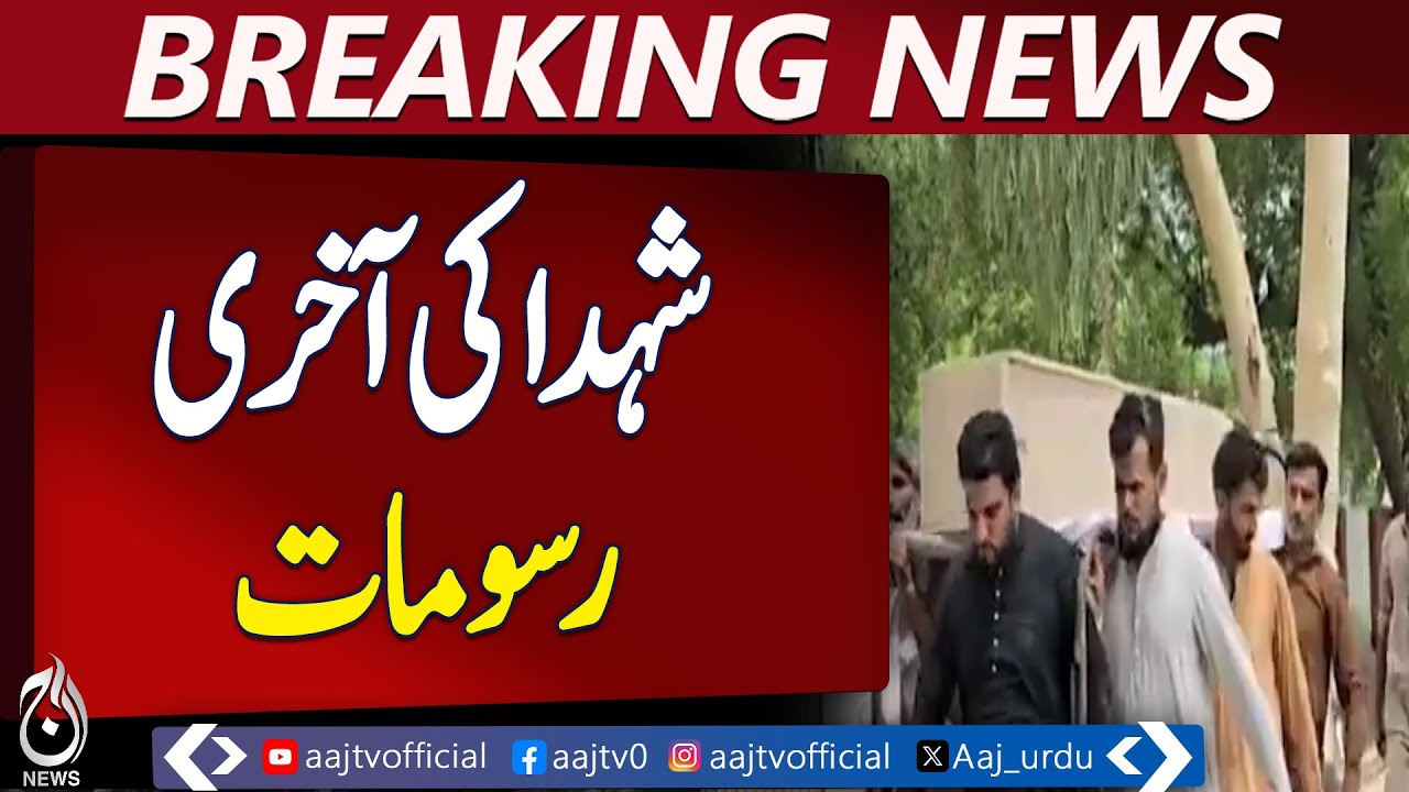 Funeral Of Martyred Officers To Be Held In RYK Police Lines - Pakistan ...