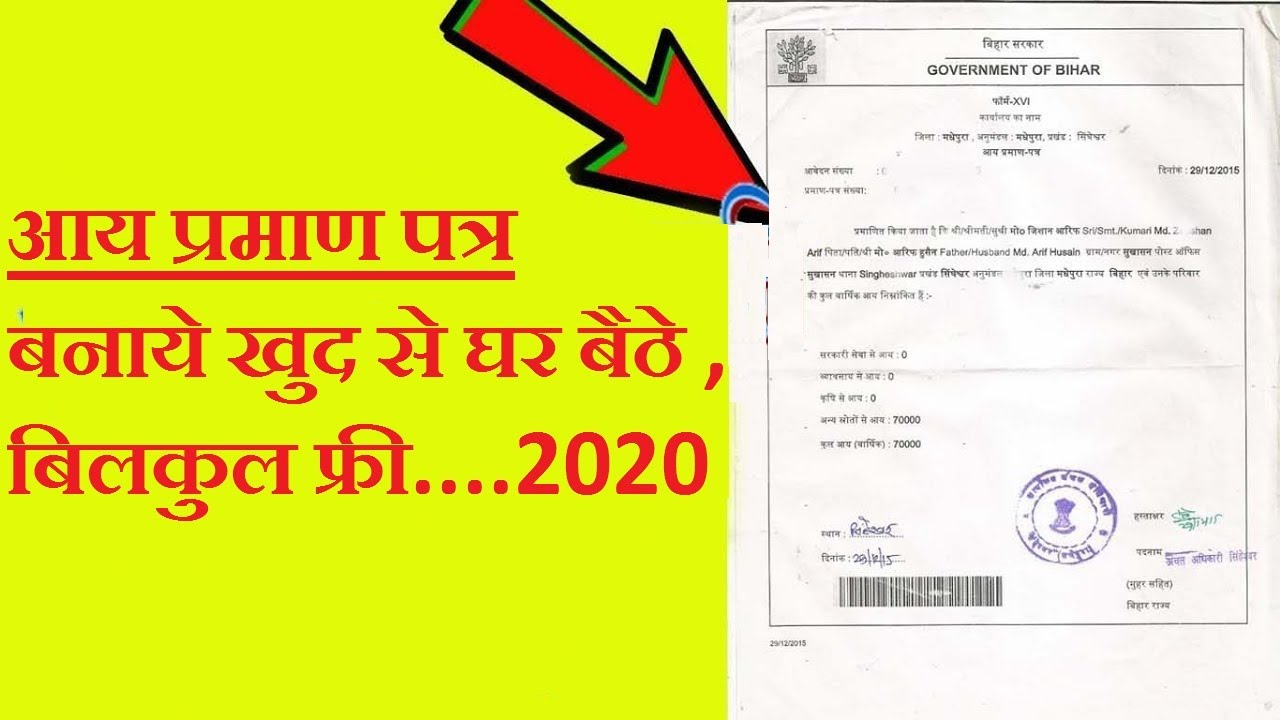 How To Apply Income Certificate Online In Bihar how-to-apply-income-certificate-online-in-bihar