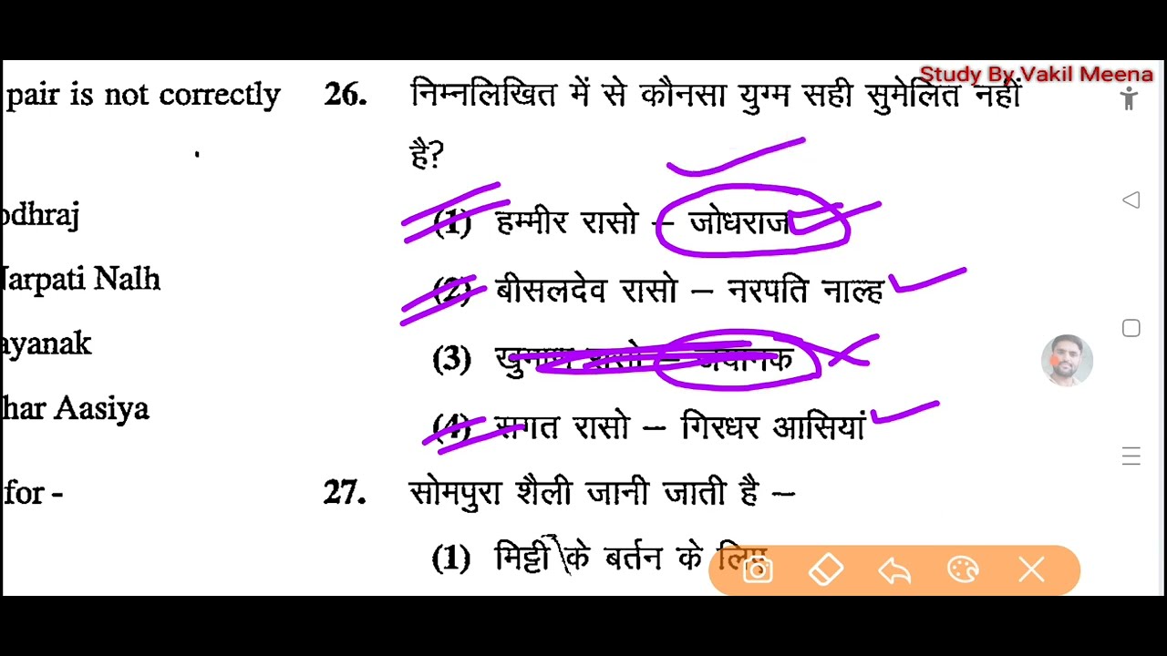 ARO Paper Rajsthan GK Old Solved Questions RSSB RPSC - YouTube