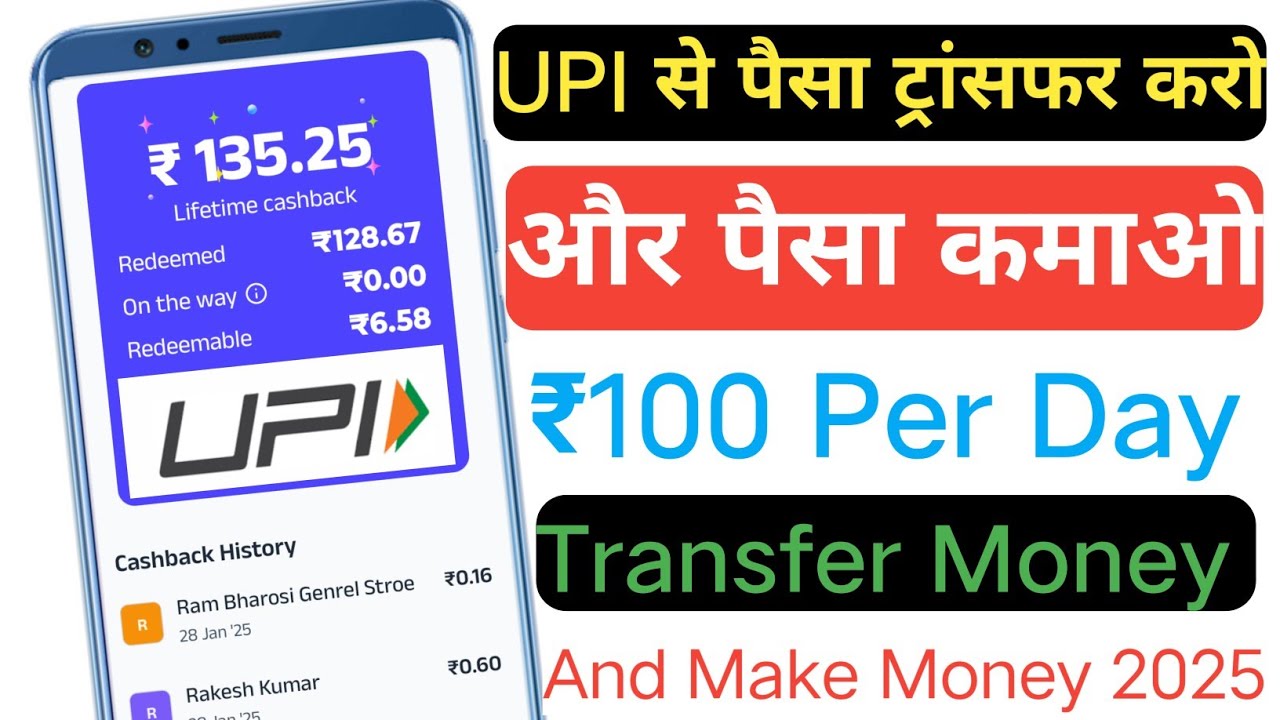 How To Earn Money by Transfer Money | Transfer via UPI and earn money ...