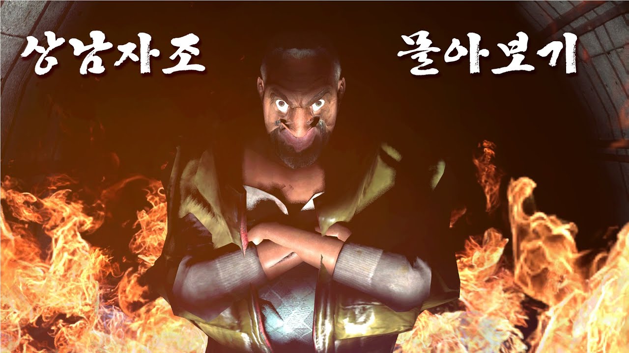 상남자조 몰아보기 Youtube